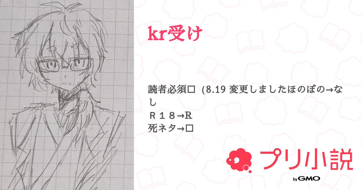 第1話：🪷🐉 br+shk+kn+sn×kr（kr受け）｜無料スマホ夢小説ならプリ小説 byGMO